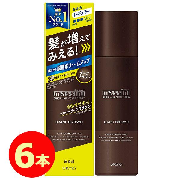 マッシーニ クイックヘアカバースプレー ダークブラウン 140g 6個セット utena ウテナ マッシーニ ヘアカバー 増毛スプレー 薄毛かくし 薄毛隠し 薄毛 スプレー ハゲ隠し 茶色 ブラウン 日本製 （64530）