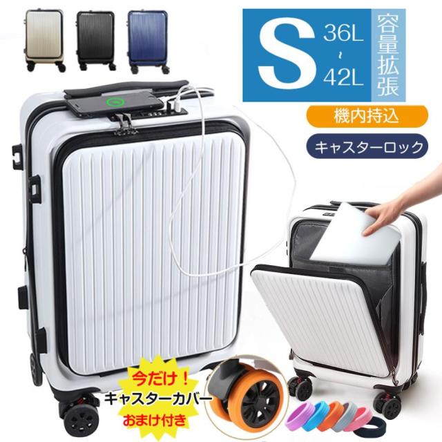 「クーポン配布中」「即納」「Sサイズ」「キャスターカバーおまけ」キャリーケース スーツケース キャリーバッグ ビジネス スーツケース 容量拡張機能 超軽量 TSAロック搭載 USB充電ポート付き おしゃれ 中型4日-7日宿泊 旅行用 ビジネス用 suitcase