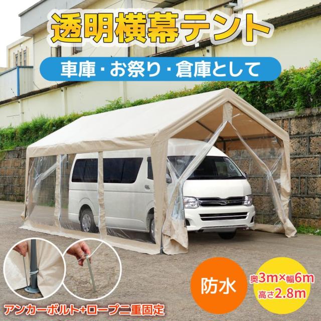 【UV？防水】テント 車庫テント ガレージテント 3×6m UV ガレージテント カーポート 軽自動車用 大型 車 駐車 スチール製 頑丈 仮設倉庫 タープテント キャンプ アウトドア