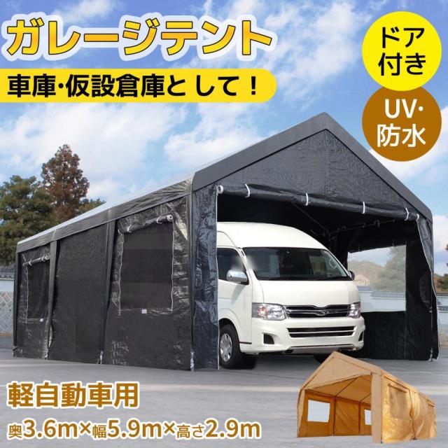 「クーポン配布中」【UPF50+UVカット&防雨】テント 車庫テント ガレージテント 車庫 お祭り 倉庫 3.6×5.9×2.9m ガレージテント カーポート 軽自動車用 大型 車 駐車 スチール製 頑丈 仮設倉庫 タープテント