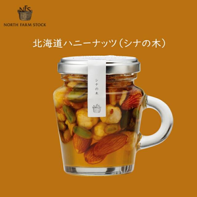 北海道 ハニーナッツ (シナの木)【130g×10個セット】ノースファームストック 北海道 お土産 ロースト ナッツ はちみつ アーモンド くるみ ヘーゼルナッツ ピスタチオ ミックスナッツ パン ケーキ アイスクリーム ヨーグルト 肉料理 ギフト プレゼント お取り寄せ 送料無料