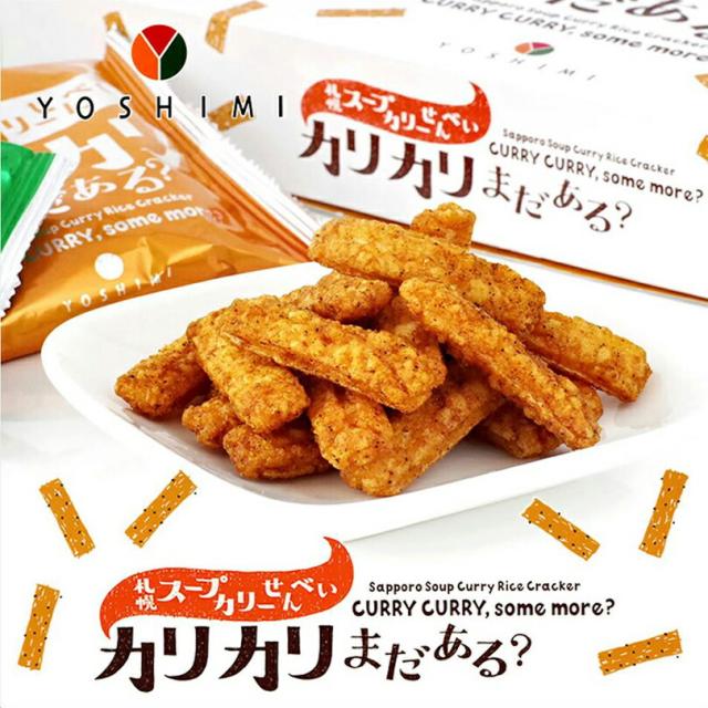 札幌スープカリーせんべい カリカリまだある？【6袋入×10個】YOSHIMI 北海道 お土産 おかき カレー せんべい おやつ お菓子 ガラムマサラ ギフト プレゼント お取り寄せ 送料無料
