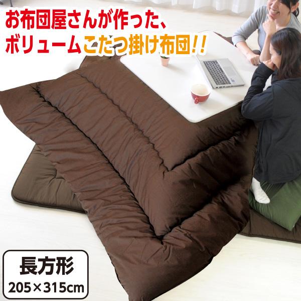 リバーシブル こたつ掛布団 長方形超特大判（6尺）：205×315cm 送料無料 無地 日本製 【ktp10】