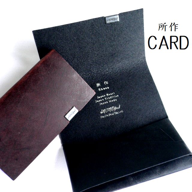 所作 shosa カードケース 名刺入れ ブライドル SH501BR ブラウン ブラック