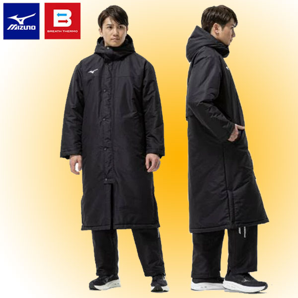 即納可★ 【MIZUNO】ミズノ 【吸湿発熱】ブレスサーモ中綿ロングコート ユニセックス 32MEC555