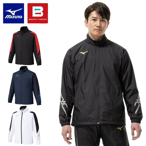 即納可★ 【MIZUNO】ミズノ 【吸湿発熱】MCライン ブレスサーモウォーマージャケット ユニセックス 32MEC631