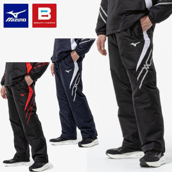 即納可★ 【MIZUNO】ミズノ 【吸湿発熱】MCライン ブレスサーモ中綿ウォーマーパンツ ユニセックス 32MFC630