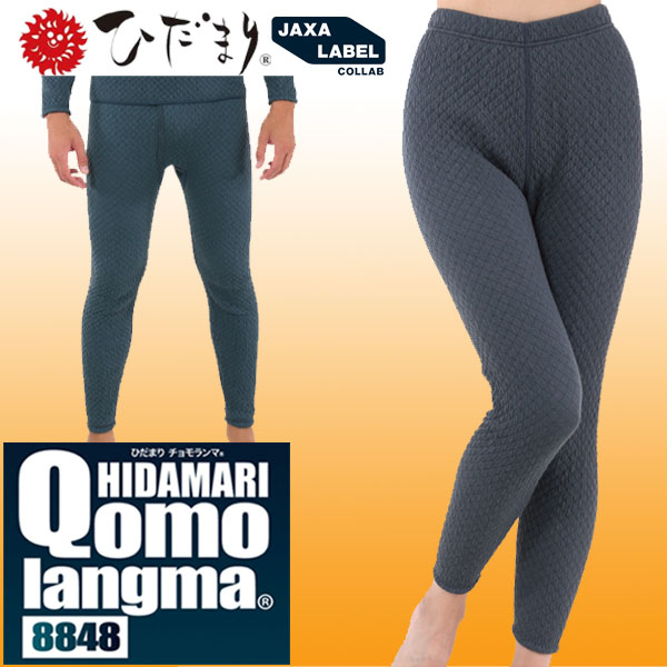 即納可☆【ひだまり】チョモランマ サピウム 紳士 婦人 3重構造で暖かい 防寒インナータイツ QMS951 QMS952 QMS862 QMS863