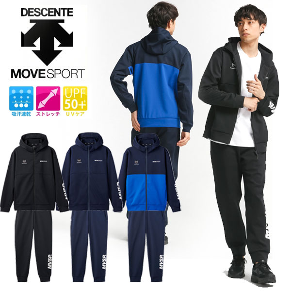 即納可★【DESCENTE】デサント ムーブスポーツ S.F.TECH S.F.テック フルジップフーディー＆テーパードジョガーパンツ スウェット上下 DMMVJF20 DMMVJG20