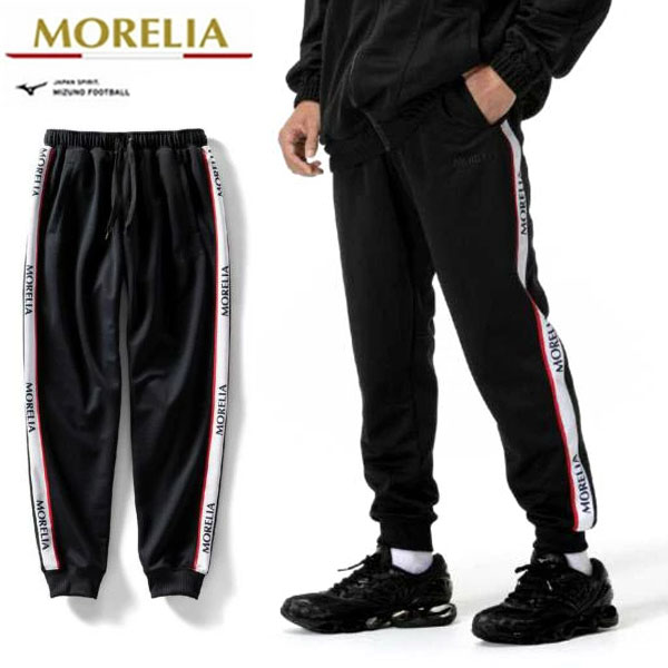 即納可★ 【MIZUNO】ミズノ 【モレリア】トラックパンツ P2MDC055