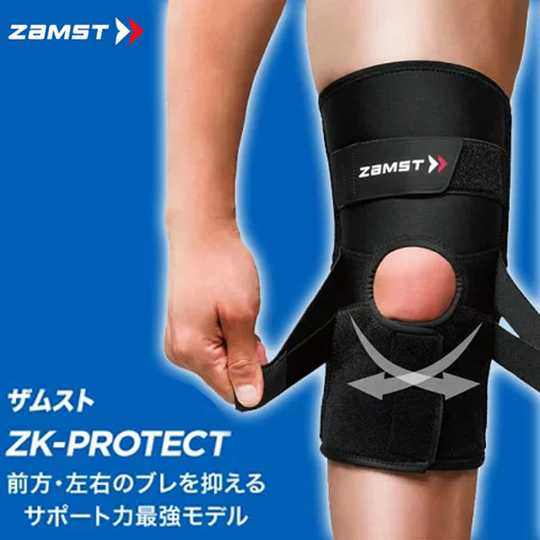 即納可☆【ZAMST】ザムスト ZK-PROTECT 前方 左右のブレを抑えるサポート力最強モデル ヒザ用サポーター 左右兼用 膝用サポーター