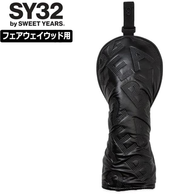 SY32 GOLF ヘッドカバー フェアウェイウッド用 EMBOSS HEAD COVER SYG-24A119FWG ゴルフ 【メール便発送】【新品】TCBR FW用 フェアウェイ用 エスワイ カバー OCT2