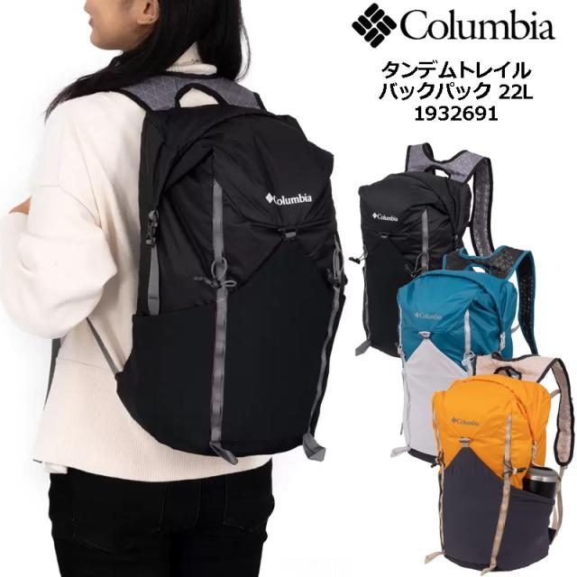 コロンビア タンデム トレイル バックパック 22リットル 1932691【新品】リュックサック デイパック 男女共用 メンズ レディース Columbia Tandem Trail Backpack 22L