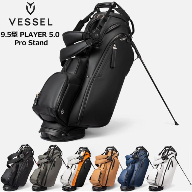 ベゼル 2025 9.5型 スタンドバッグ Player 5.0 Pro Stand ダブルストラップ VESSEL 【新品】 25SS ゴルフ GOLF ゴルフ用バッグ プレイヤー プロ プレーヤー スタンド式 キャディバッグ キャディーバック キャディバック