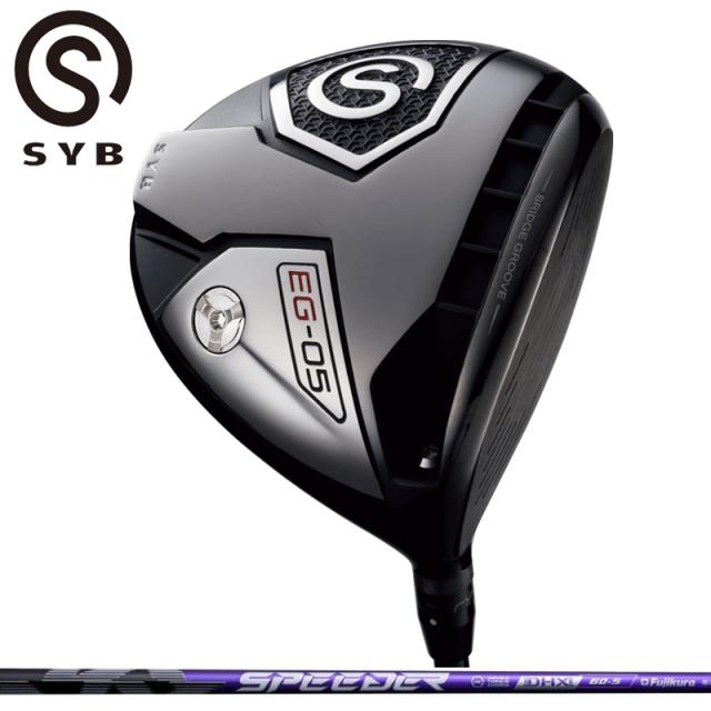 【アウトレット】SYB EG-05 ドライバー Fujikura SPEEDER NX VIOLET 装着 フジクラ スピーダー パープル 【カスタム】【新品】 EG05 可変式 コンセプト サイブ GOLF シャフト 地クラブ