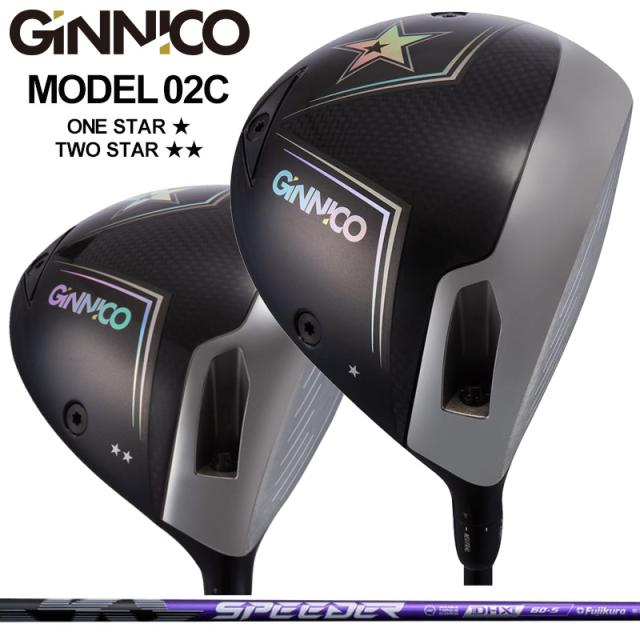 【アウトレット】GINNICO MODEL02C 可変式 ドライバー Fujikura SPEEDER NX VIOLET 装着 フジクラ スピーダー パープル ジニコ モデル02C D One Star / Two star 【カスタム】【新品】 ワンスター ツースター 地クラブ