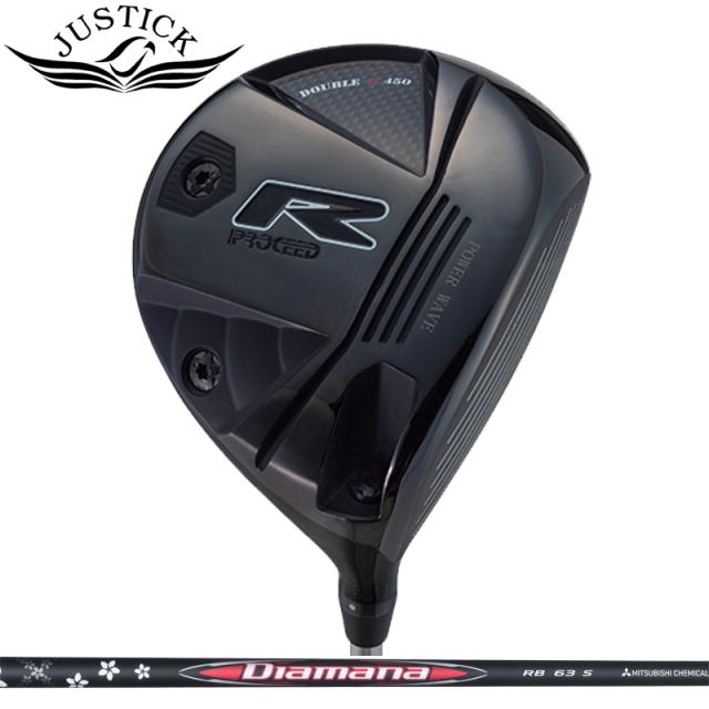 ジャスティック プロシード ダブルR 450 ドライバー 三菱ケミカル Diamana RB 装着 ディアマナ PROCEED DOUBLE-R ダブルアール【カスタム】【新品】 JUSTICK GOLF シャフト 地クラブ