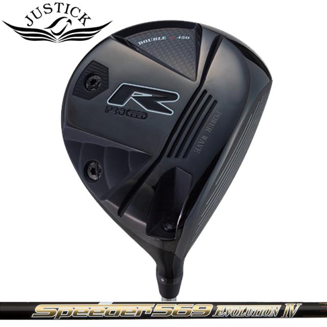 ジャスティック プロシード ダブルR 450 ドライバー Fujikura Speeder EVOLUTION IV 装着 フジクラ スピーダー EVO4 【カスタム】【新品】 JUSTICK GOLF シャフト 地クラブ