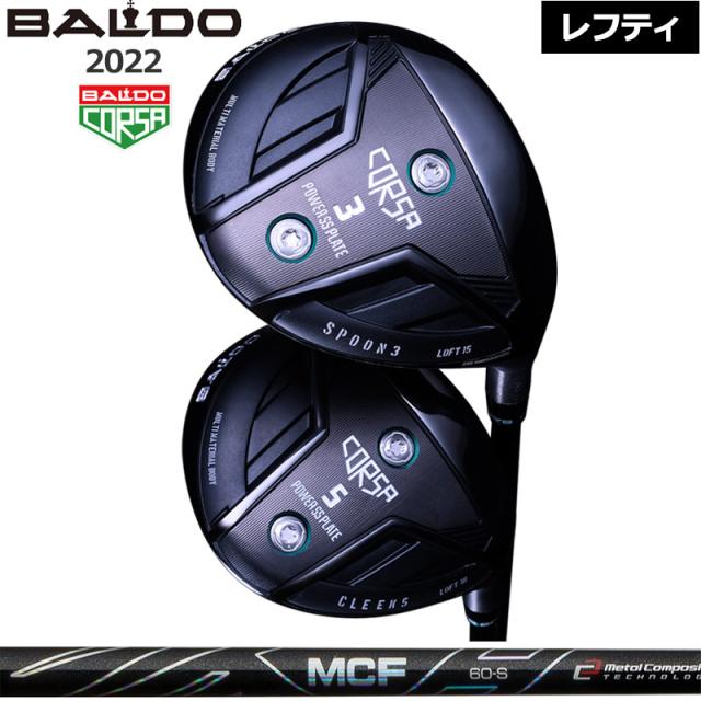 バルド レフティ コルサ フェアウェイウッド Fujikura MCF 装着 フジクラ BALDO CORSA FAIRWAY WOOD 【カスタム】【新品】 地クラブ 左用 左 左利き 2SS2