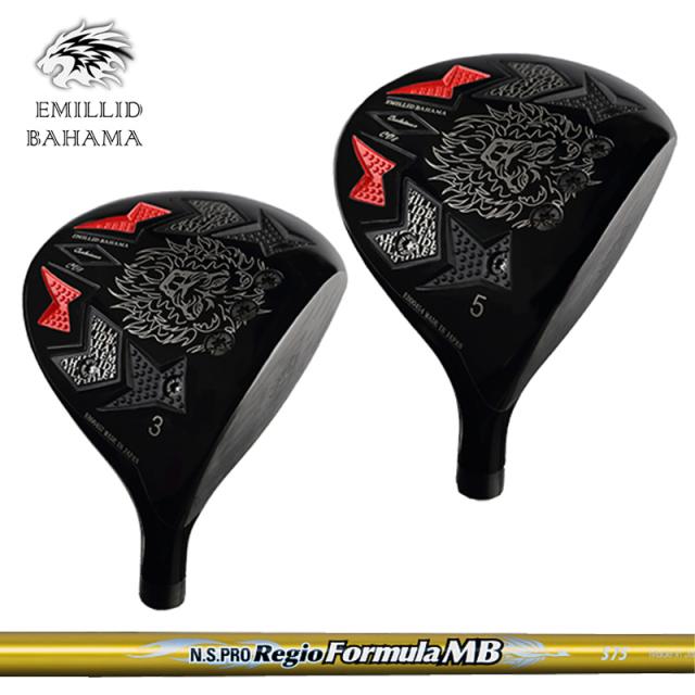 エミリッド バハマ CV8 フェアウェイウッド 日本シャフト N.S.PRO Regio Formula MB 装着 NS カーボン EMILLID BAHAMA 【カスタム】【新品】 CV-8 シャフト 地クラブ