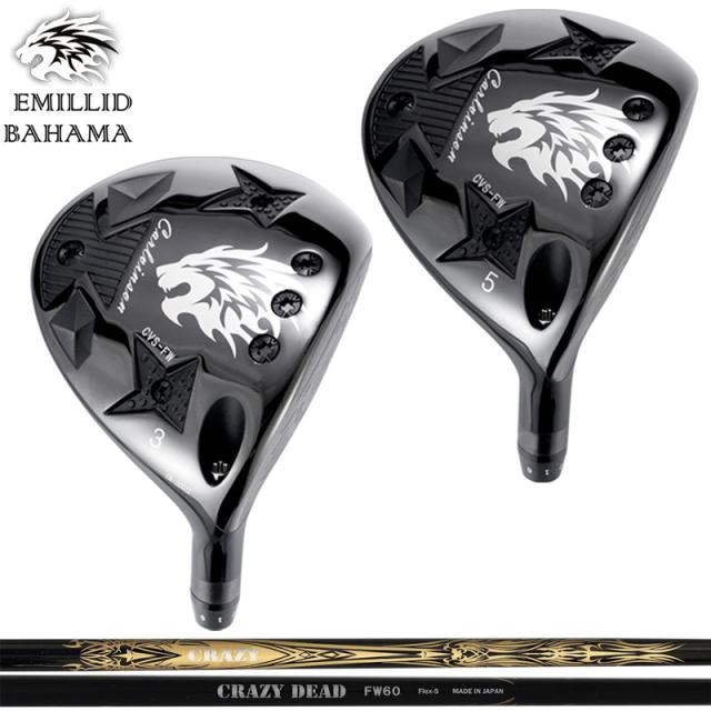 エミリッド バハマ CVS FW 可変式 フェアウェイウッド CRAZY DEAD FW 装着 クレイジー 【カスタム】【新品】 BAHAMA CVS-FW フェアウェイ シャフト 地クラブ