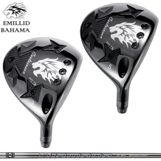 エミリッド バハマ CVS FW 可変式 フェアウェイウッド 三菱ケミカル Diamana GT 装着 ディアマナ 【カスタム】【新品】 BAHAMA CVS-FW フェアウェイ シャフト 地クラブ