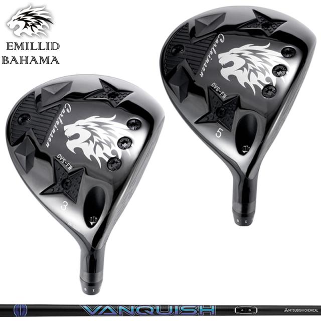 エミリッド バハマ CVS FW 可変式 フェアウェイウッド 三菱ケミカル VANQUISH 装着 ヴァンキッシュ 【カスタム】【新品】 BAHAMA CVS-FW フェアウェイ シャフト 地クラブ