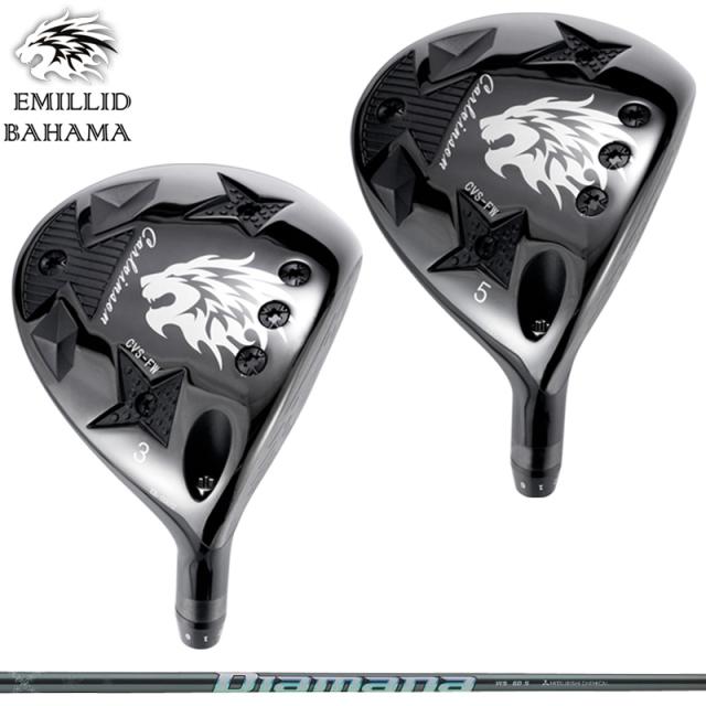 エミリッド バハマ CVS FW 可変式 フェアウェイウッド 三菱ケミカル Diamana WS 装着 ディアマナ 【カスタム】【新品】 BAHAMA CVS-FW フェアウェイ シャフト 地クラブ