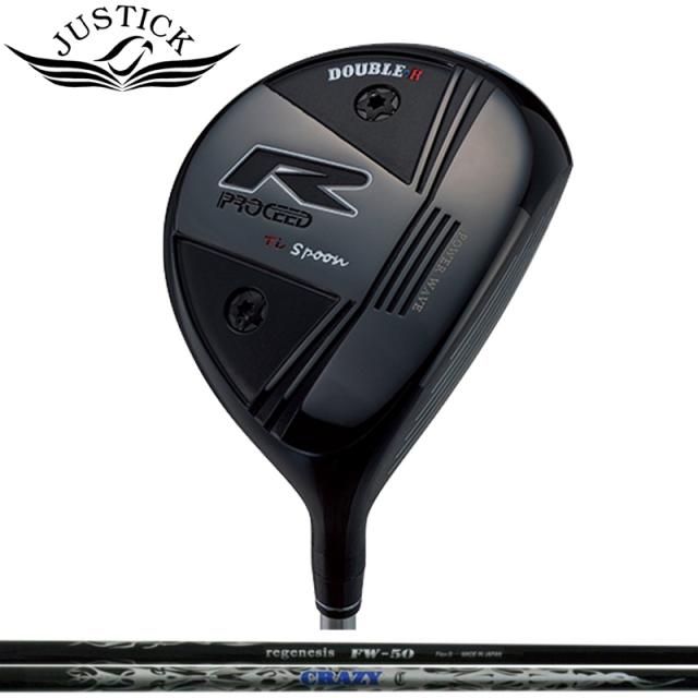 ジャスティック プロシード ダブルR フェアウェイウッド クレイジー REGENESIS FW-50 装着 【カスタム】【新品】 PROCEED DOUBLE-R ダブルアール FW JUSTICK GOLF シャフト 地クラブ