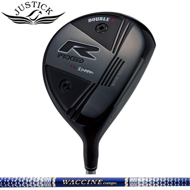 ジャスティック プロシード ダブルR フェアウェイウッド ワクチンコンポ GR560 FW 装着 【カスタム】【新品】 PROCEED DOUBLE-R ダブルアール FW JUSTICK GOLF シャフト 地クラブ
