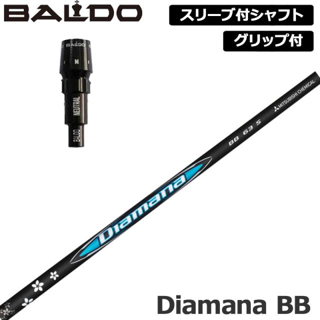 バルド 純正スリーブ付 シャフト 三菱ケミカル Diamana BB 装着 ディアマナ 【新品】BALDO スリーブ グリップ付き 可変式スリーブ 1.2 1.5 カスタム