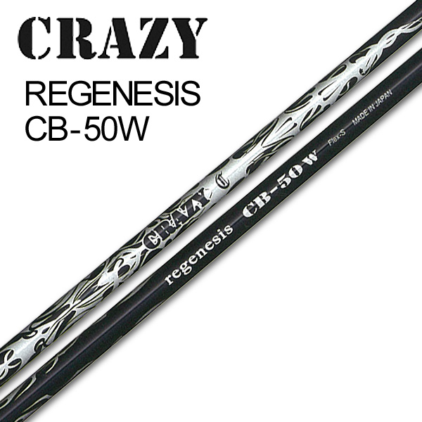 CRAZY(クレイジー) REGENESIS CB-50W ドライバー用 カーボンシャフト単品 正規品【新品】クレージー ウッドD