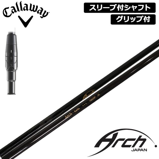 キャロウェイ 純正スリーブ付 シャフト ARCH 16609P 装着 アーチ KaMs 【新品】Callaway スリーブ グリップ付き 可変式スリーブ カスタム