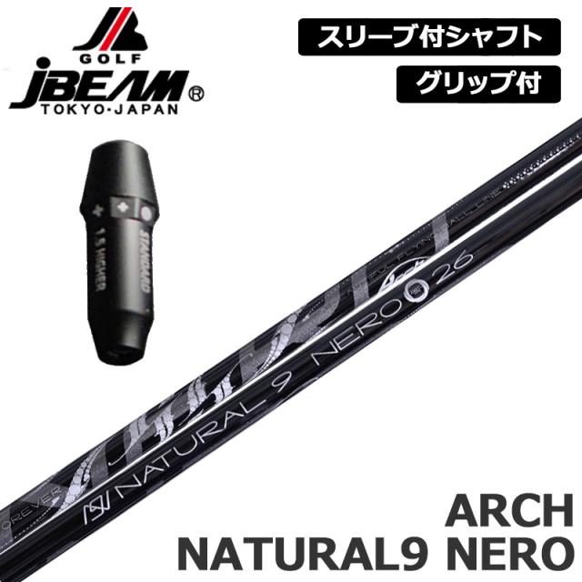JBEAM 純正スリーブ付 シャフト ARCH Natural 9 NERO 装着 アーチ ネロ ナチュラル9 【新品】Jビーム ZY-MAX KZ-5 Jライデン JLIDEN グリップ付き 可変式スリーブ カスタム