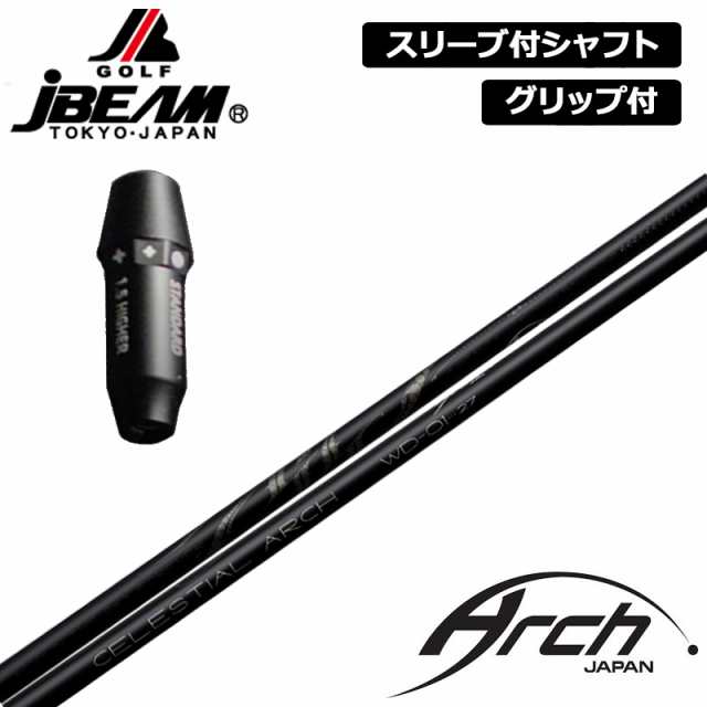 JBEAM 純正スリーブ付 シャフト ARCH WD-01 装着 アーチ 【新品】Jビーム ZY-MAX KZ-5 Jライデン JLIDEN グリップ付き 可変式スリーブ カスタム