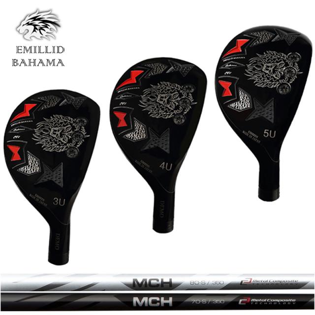 エミリッド バハマ CV8 ユーティリティ FUJIKURA MCH 装着 フジクラ カーボン EMILLID BAHAMA 【カスタム】【新品】 CV-8 シャフト  地クラブ