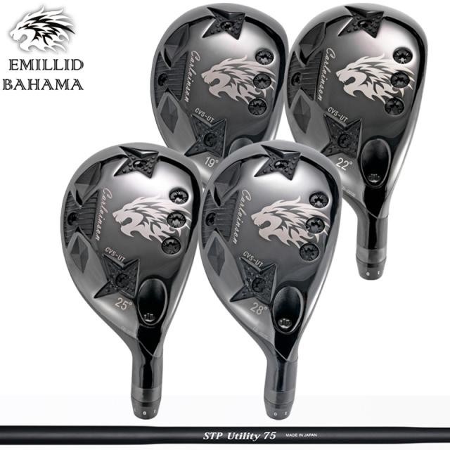 エミリッド バハマ CVS UT 可変式 ユーティリティ CRAZY STP UT 装着 クレイジー ユーティリティ専用シャフト  【カスタム】【新品】 EMILLID BAHAMA 地クラブ