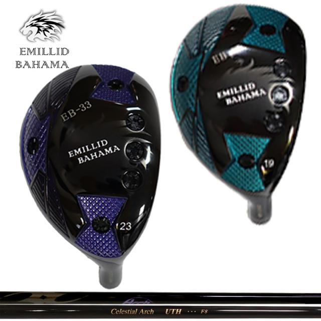 エミリッド バハマ EB-33 ユーティリティ ARCH UTH 装着 アーチ ユーティーエイチ EMILLID BAHAMA 【カスタム】【新品】 シャフト 地クラブ