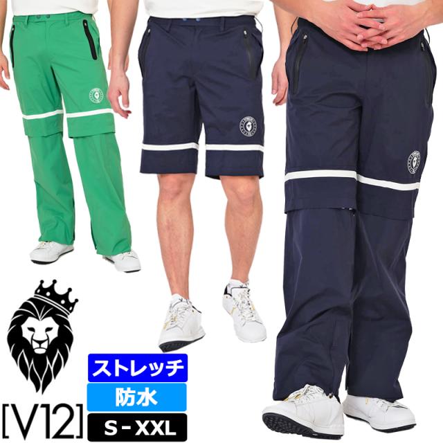 V12 ゴルフ 2025 メンズ 2WAY レインパンツ OLINE RAIN PANTS V122510-PN02 ヴィ・トゥエルヴ ロングパンツ 【新品】25SS レインウェア V12 GOLF