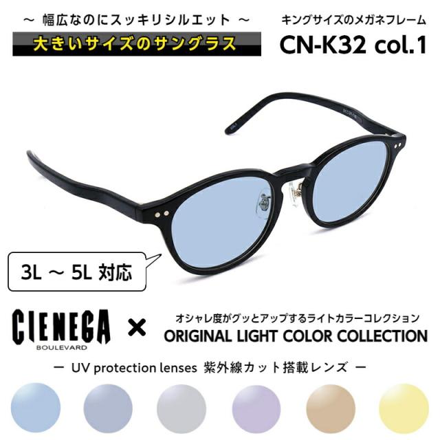 大きいサイズ サングラス ライトカラー CN-K32 C-1 シェネガ CIENEGA メンズ 男性