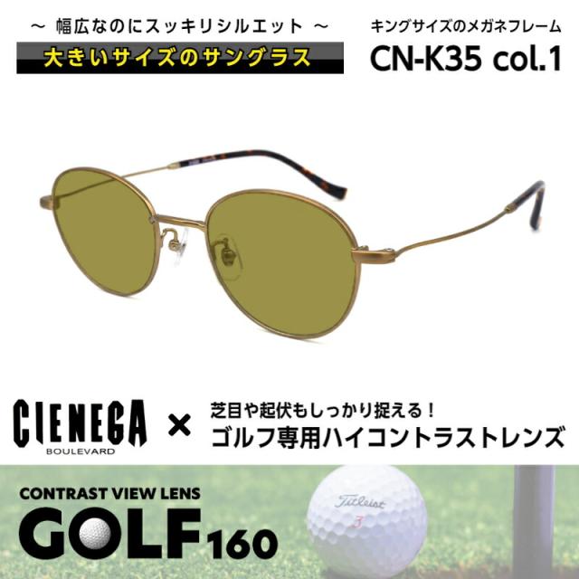 大きいサイズ サングラス ゴルフ CN-K35 C-1 シェネガ CIENEGA メンズ 男性