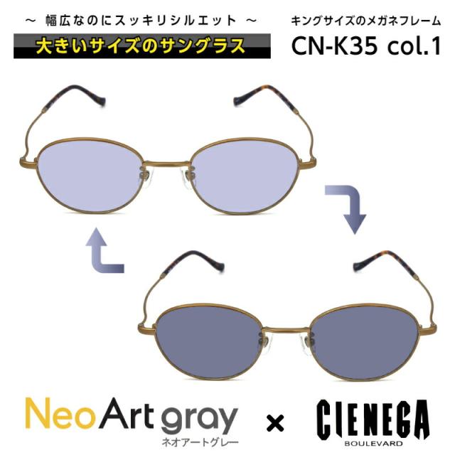 大きいサイズ サングラス 調光 CN-K35 C-1 ネオコントラスト シェネガ CIENEGA メンズ 男性