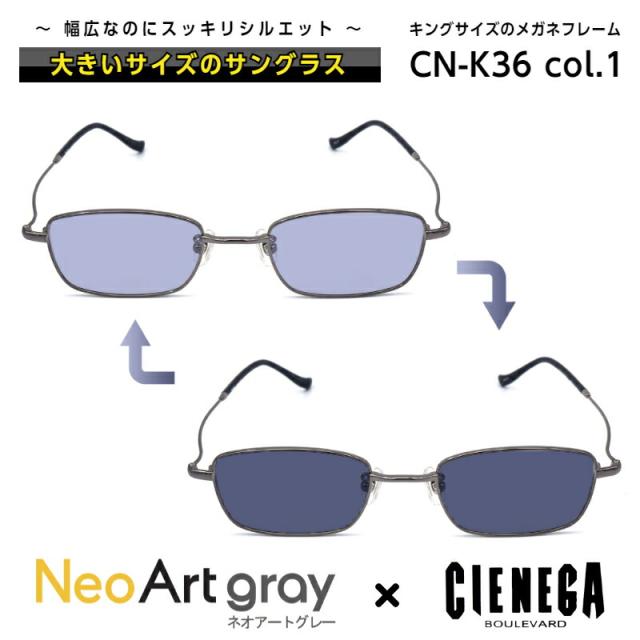 大きいサイズ サングラス 調光 CN-K36 C-1 ネオコントラスト シェネガ CIENEGA メンズ 男性