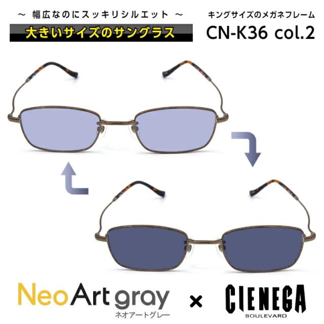 大きいサイズ サングラス 調光 CN-K36 C-2 ネオコントラスト シェネガ CIENEGA メンズ 男性