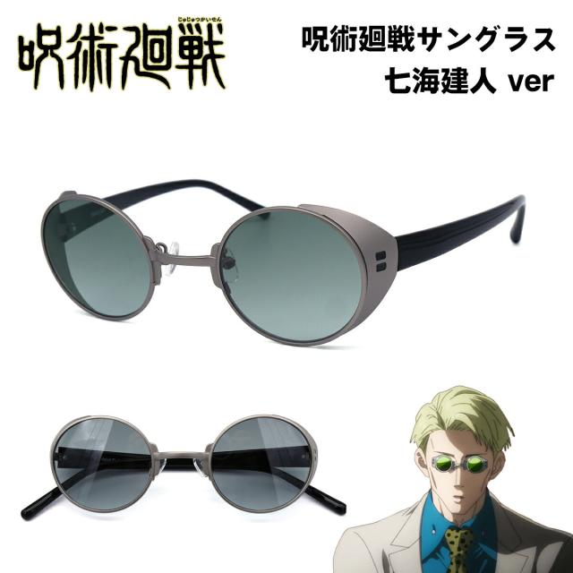 呪術廻戦 眼鏡コレクション 七海建人 サングラス バンダイ 公式グッズ 正規品 コスプレ