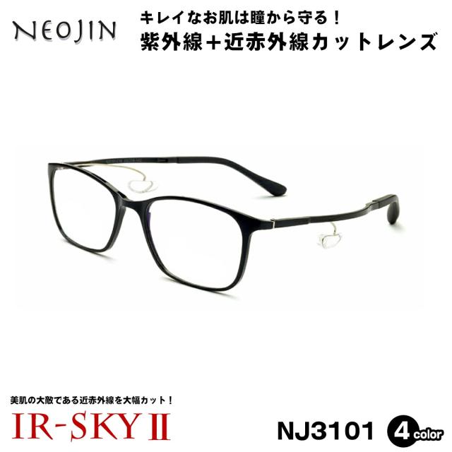 ネオジン 美肌ケア メガネ NJ3101 4色 NEOJIN 鼻に跡がつかない 伊達 ダテメガネ IR-SKY2 美肌 美容 対策