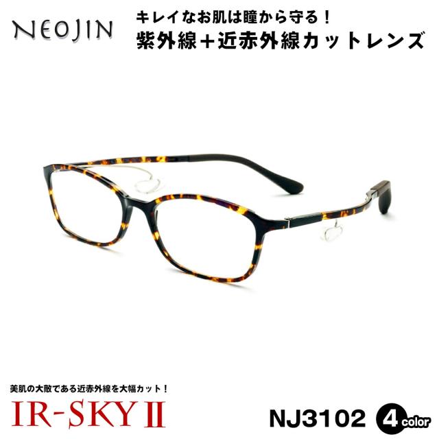 ネオジン 美肌ケア メガネ NJ3102 4色 NEOJIN 鼻に跡がつかない 伊達 ダテメガネ IR-SKY2 美肌 美容 対策