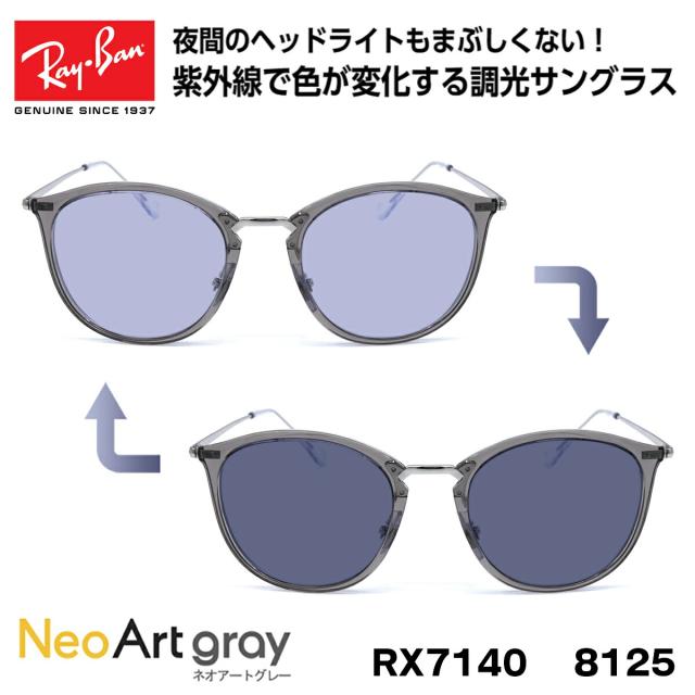 レイバン 調光 サングラス ネオアート Ray-Ban RX7140 (RB7140) 8125 51サイズ グローバルフィット