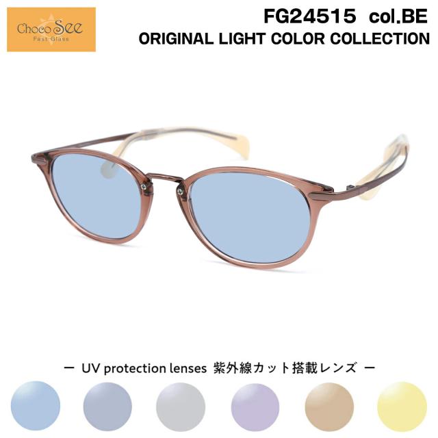 ちょこシー サングラス ライトカラー FG24515 col.BE Choco See 鼻に跡がつかないメガネ チョコシー 鼻パッドなし シャルマン CHARMANT