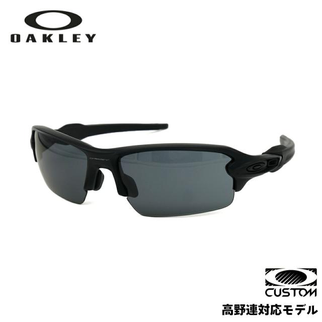 高校野球対応 サングラス オークリー OO9271 CP002 OAKLEY FLAK2.0(A) フラック2.0 アジアンフィット CUSTOM カスタム PRIZM
